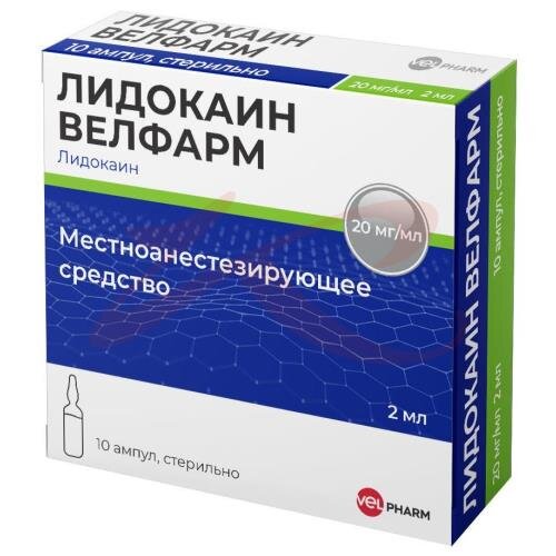 Лидокаин велфарм раствор для инъекций 20мг мл 2мл №10 купить в Воронеже