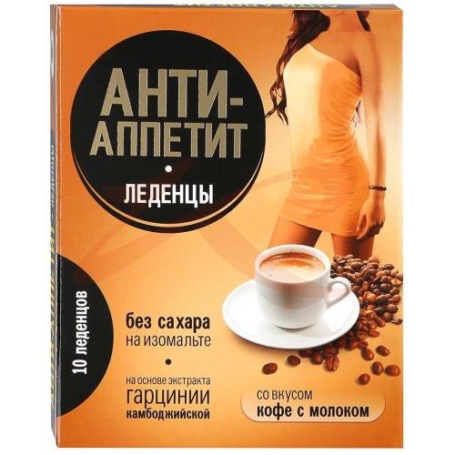 Анти-аппетит леденцы кофе с молоком б/сах. №10 купить в Воронеже ...